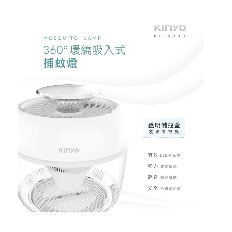 kinyo KL-5380 吸入式捕蚊燈 露營再也不怕蚊子了！ | 蝦皮購物