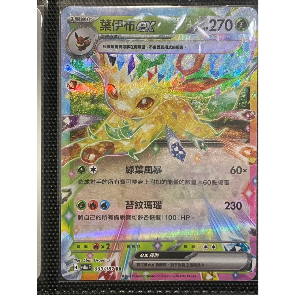 寶可夢 太晶慶典 中文版 SV8A 葉伊布ex RR 003/187 | 蝦皮購物
