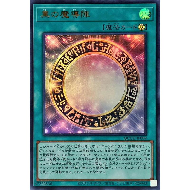 QCCU-JP009 黑之魔導陣 (金亮) | 蝦皮購物
