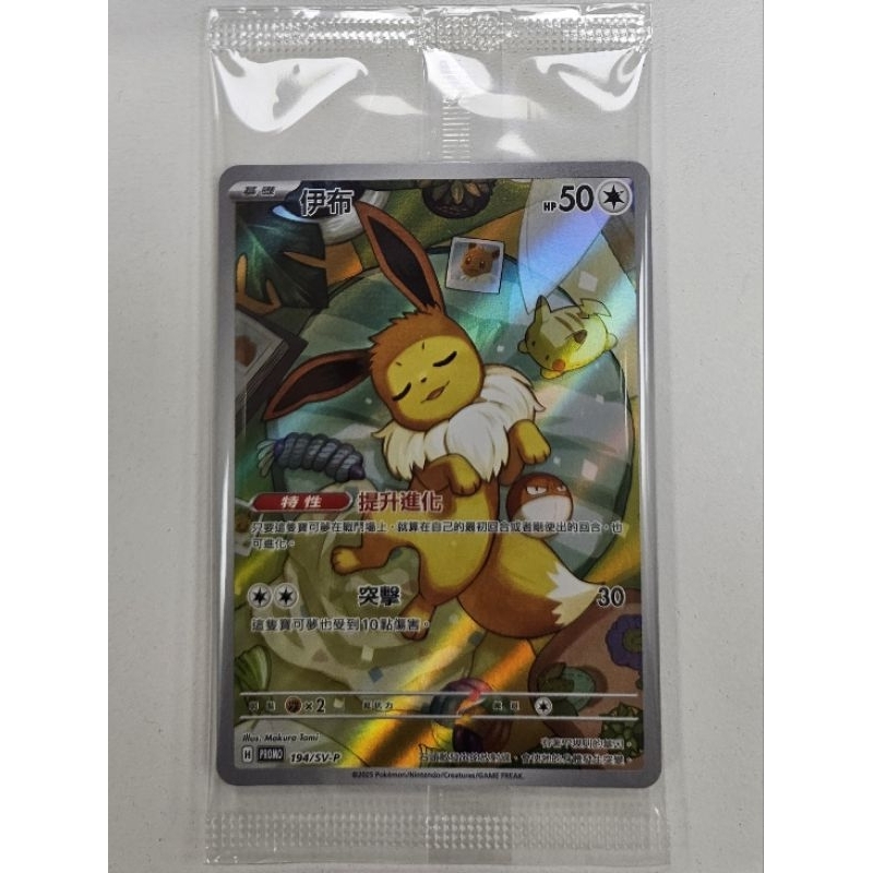 【Card-Ple卡片人/下單前請詢問】PTCG 伊布 194/SV-P PROMO 中文版 寶可夢 | 蝦皮購物