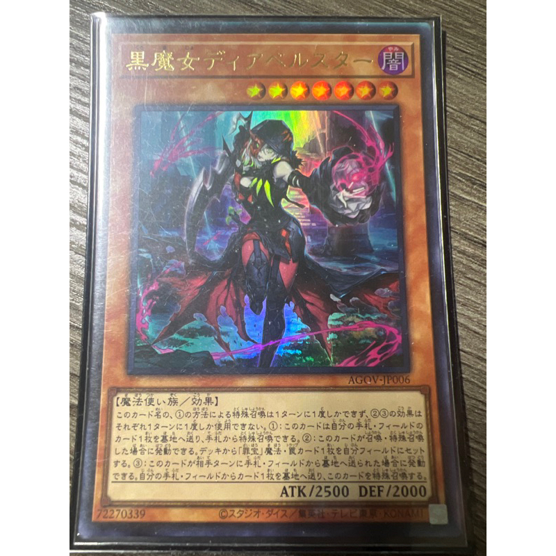 YGO OCG 遊戲王 AGOV-JP006 黑魔女 迪亞貝斯塔爾（金亮） | 蝦皮購物