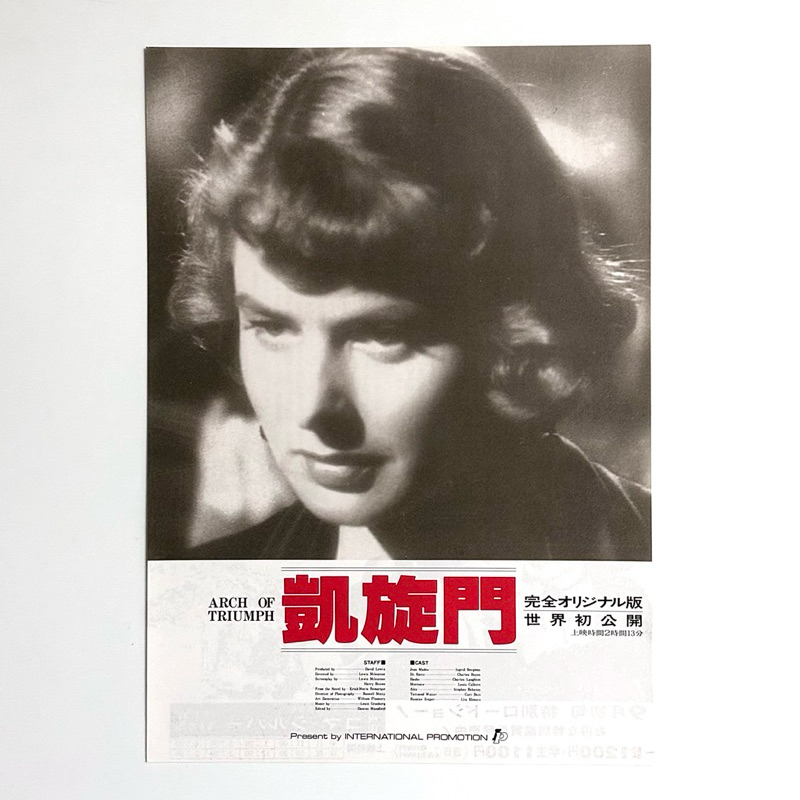 《凱旋門》英格麗褒曼 日版電影DM 日本 電影 宣傳單 海報 DM B5 小海報 | 蝦皮購物