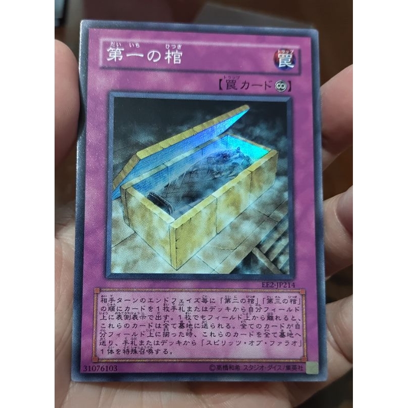 遊戲王 第一棺 EE2-JP214 亮面 | 蝦皮購物