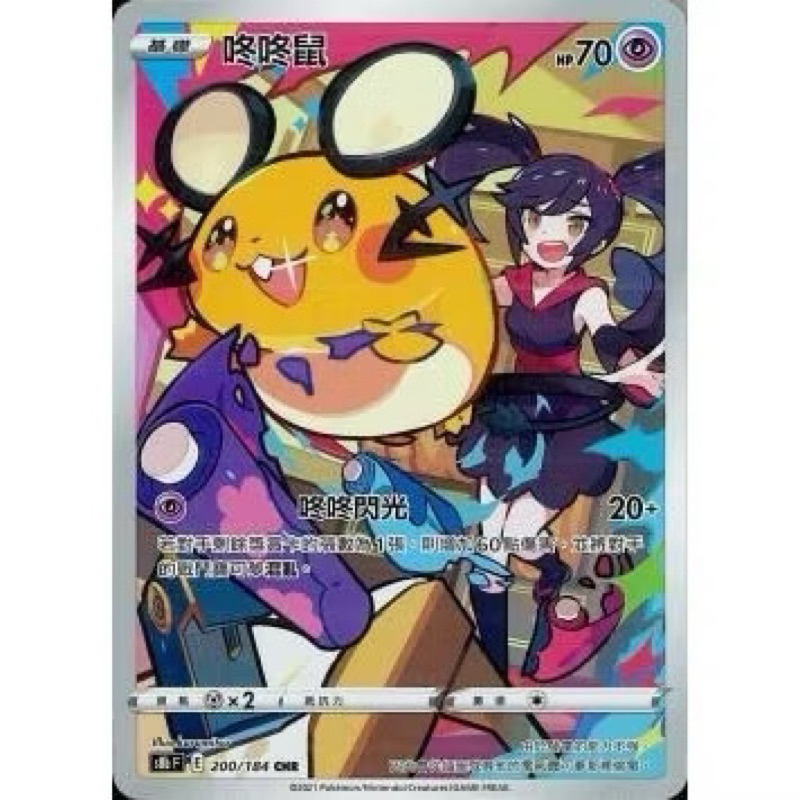 PTCG 中文版 S8bf s8b 200/184 咚咚鼠 CHR | 蝦皮購物