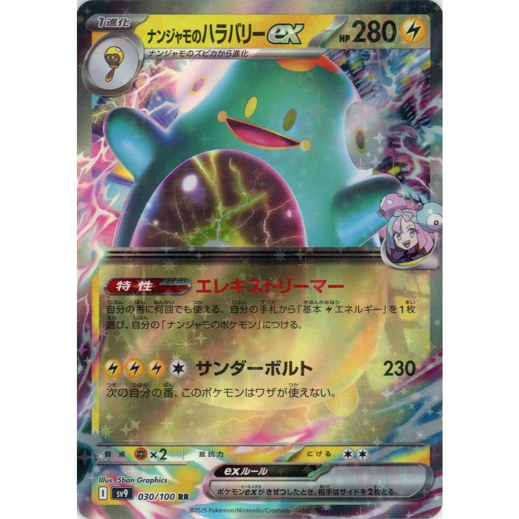 寶可夢 ptcg 日版 奇樹的電肚蛙ex RR 030/100 sv9 對戰夥伴 | 蝦皮購物