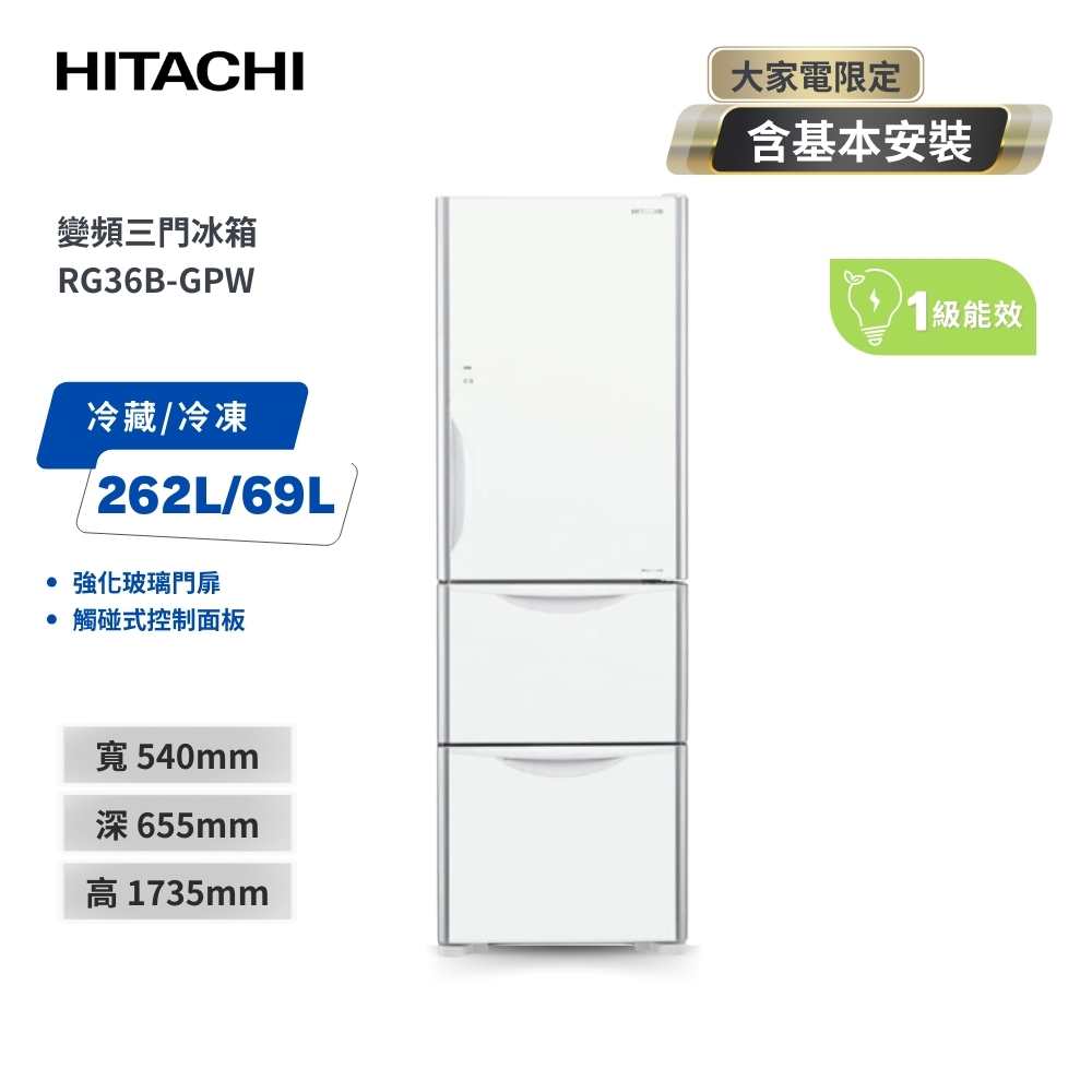 【HITACHI日立】 331L 1級變頻3門電冰箱 右開RG36B 左開RG36BL GPW琉璃白 | 蝦皮購物