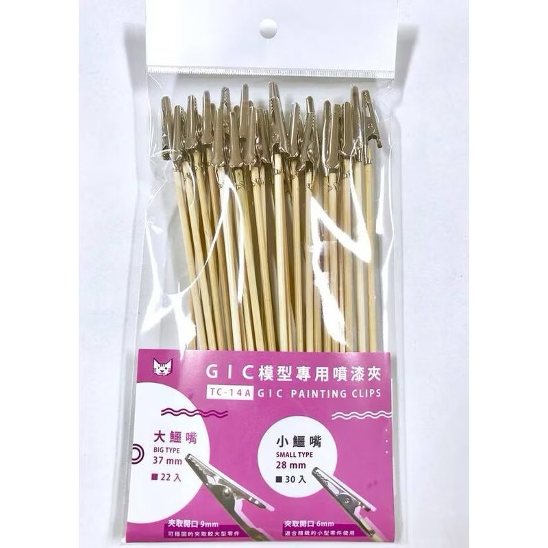 【工匠模型】GIC 模型上色專用 噴漆夾 TC-14A TC-14B 大鱷夾 小竹籤夾 | 蝦皮購物