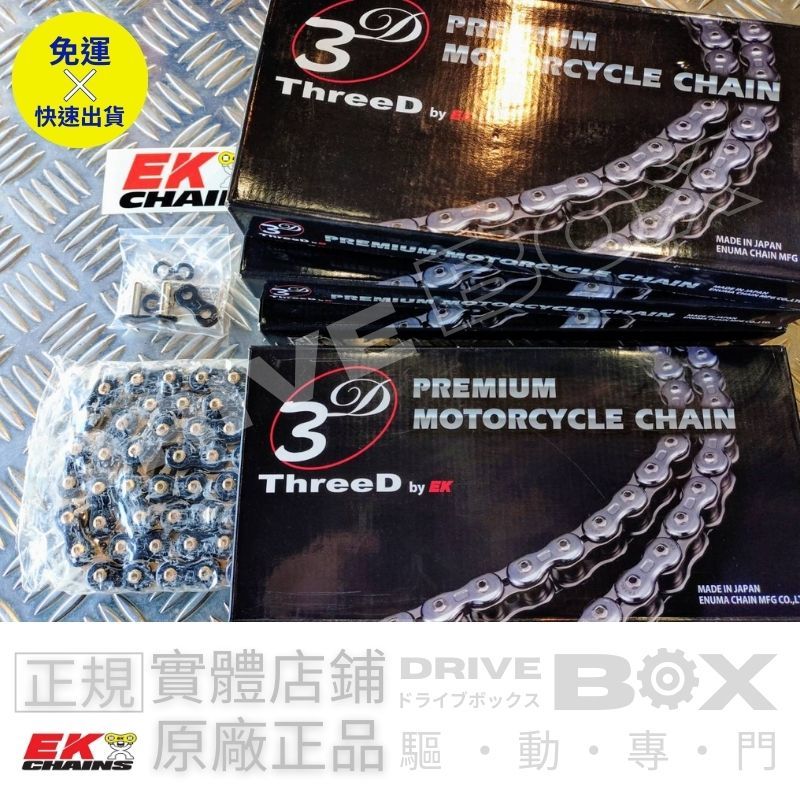 [EK製品情報] EK 3D 520 520Z 黑金頂級輕量化油封鏈條 R3 XADV750 CB300R 忍四 鍊條 | 蝦皮購物