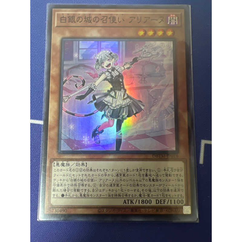 YGO OCG 遊戲王 DBTM-JP016 白銀之城的女僕 阿莉安奴 (亮面) | 蝦皮購物