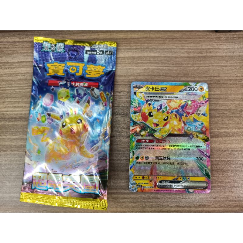 神奇寶貝 寶可夢 卡牌 超電突圍 PTCG sv8 F 皮卡丘 ex RR 033/106 請看說明 | 蝦皮購物