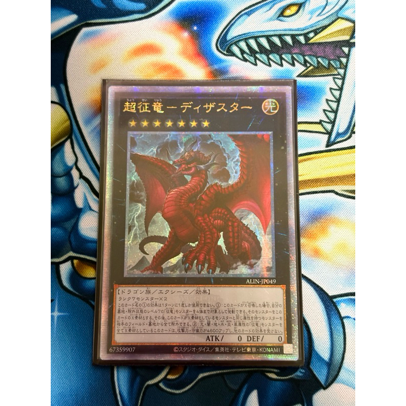 「Akira」遊戲王 1208 ALIN-JP049 超征龍 災禍 金鑽 | 蝦皮購物