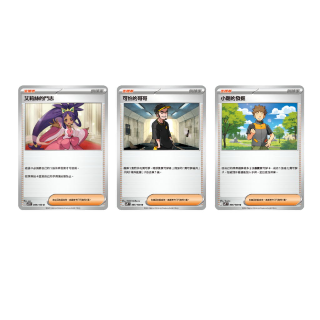 【卡牌の森】 SV9 艾莉絲的鬥志 094 可怕的哥哥 095 小剛的發掘 096 PTCG中文版 | 蝦皮購物