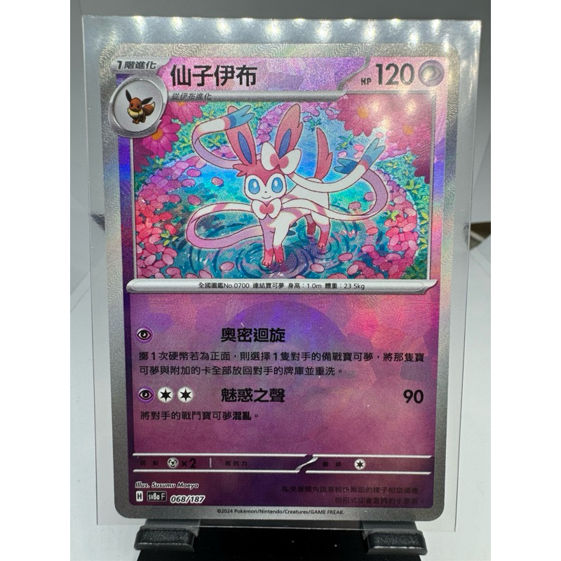 寶可夢卡牌 中文版 PTCG 仙子伊布 精靈球閃 球閃 SV8A 068/187 太晶慶典ex | 蝦皮購物