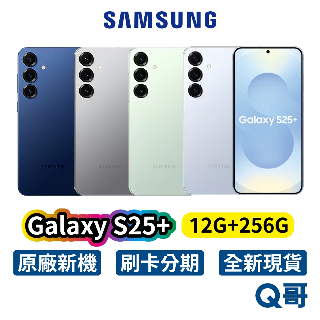 Samsung 三星 Galaxy S25+ (12G/256G) 全新 公司貨 手機 三星手機 S25 Plus | 蝦皮購物