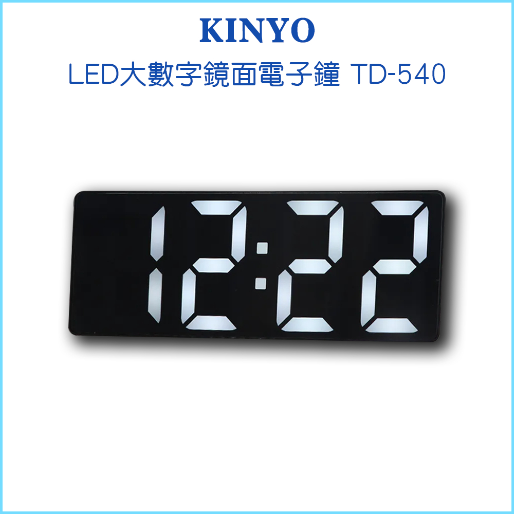【KINYO 耐嘉】LED大數字鏡面電子鐘TD-540 鬧鐘 時鐘 桌鐘 大字幕 溫度 貪睡 電子鬧鐘 USB充電 電池 | 蝦皮購物