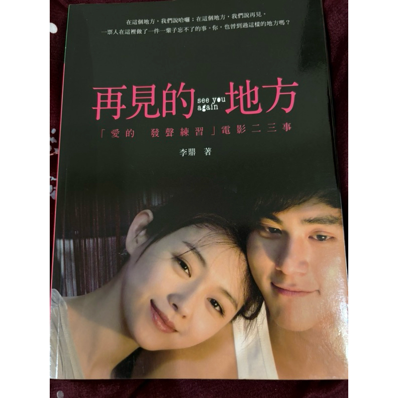 SOS ASOS 徐氏姐妹 美容大王 大S 徐熙媛 Barbie Hsu 李鼎 再見的地方 愛的發聲練習 電影二三事 | 蝦皮購物