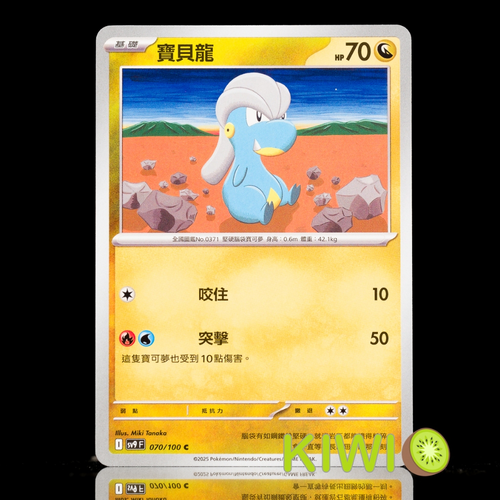 KIWI 🥝 PTCG 中文版 C 寶貝龍 SV9 070/100 | 蝦皮購物