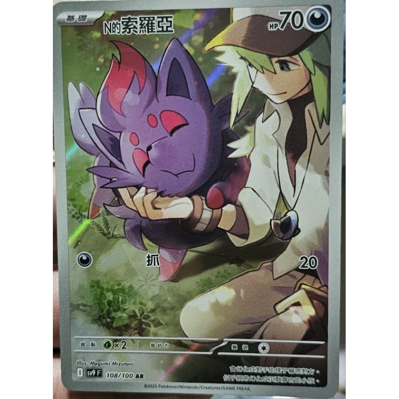 【沼王PTCG】N的索羅亞 AR 對戰搭檔 sv9 F 全新品 開出即套 寶可夢卡牌 | 蝦皮購物