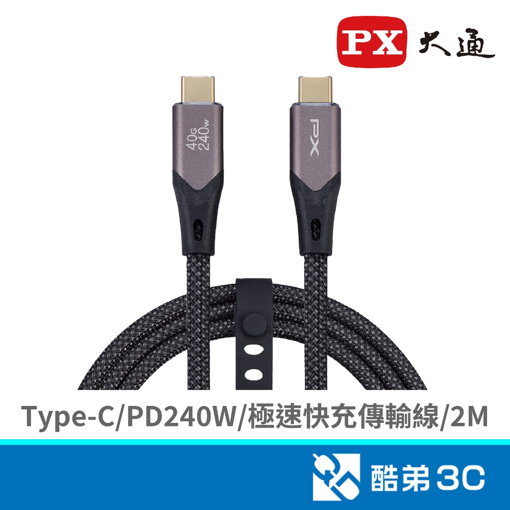 PX 大通 UCC4X-2B USB4 Type-C PD240W 極速快充傳輸線2M 手機Type-C系列 酷弟3C | 蝦皮購物