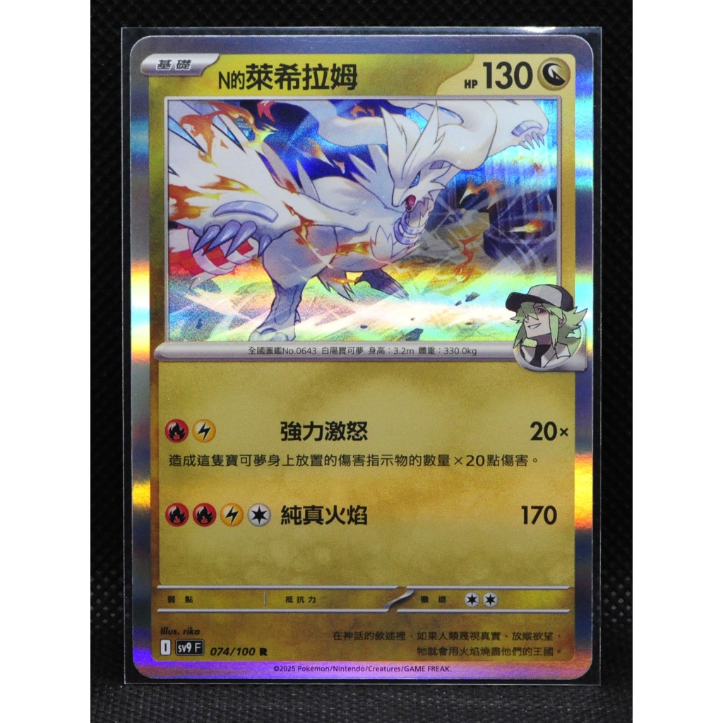 寶可夢 PTCG 中文版 N的萊希拉姆 SV9 074/100 R | 蝦皮購物