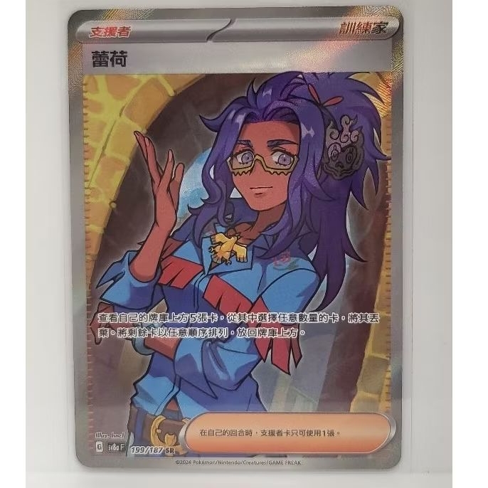 PTCG 中文版 蕾荷 SR SV8a 199/187 寶可夢卡牌 支援者 | 蝦皮購物