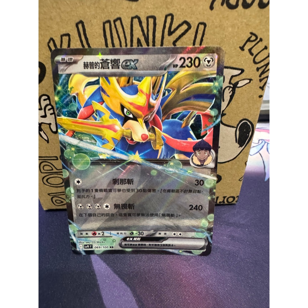 [螃蟹小舖] SV9 069 RR 赫普的蒼響 ex 中文版 物品 寶可夢 對戰搭檔 PTCG | 蝦皮購物