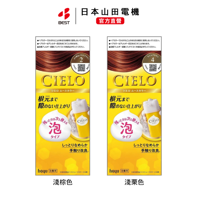 【日本直送】hoyu美源 CIELO 白髮泡泡染髮霜 染髮劑100g宣若 | 蝦皮購物