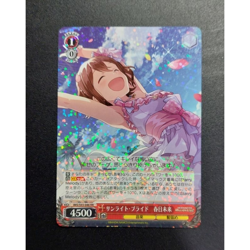 WS IMS/S93-046 RR 偶像大師 IDOLM@STER 百萬人演唱會 春日未來 | 蝦皮購物