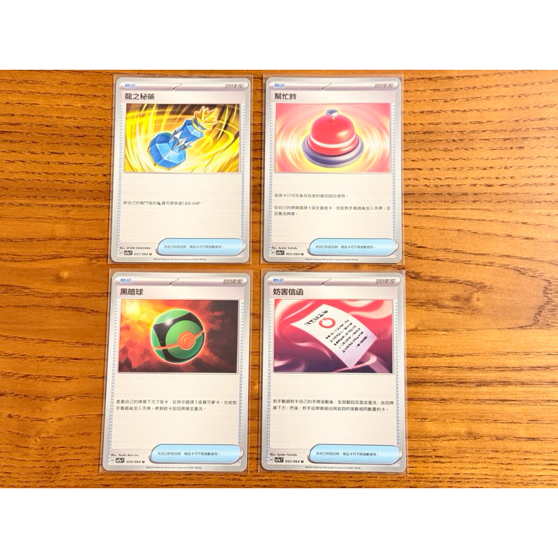 -南港97- 基礎牌 物品卡 能量輸送PR 幫忙鈴 妨害信函 SV7a 052 PTCG 寶可夢卡 強化擴充包 樂園騰龍 | 蝦皮購物
