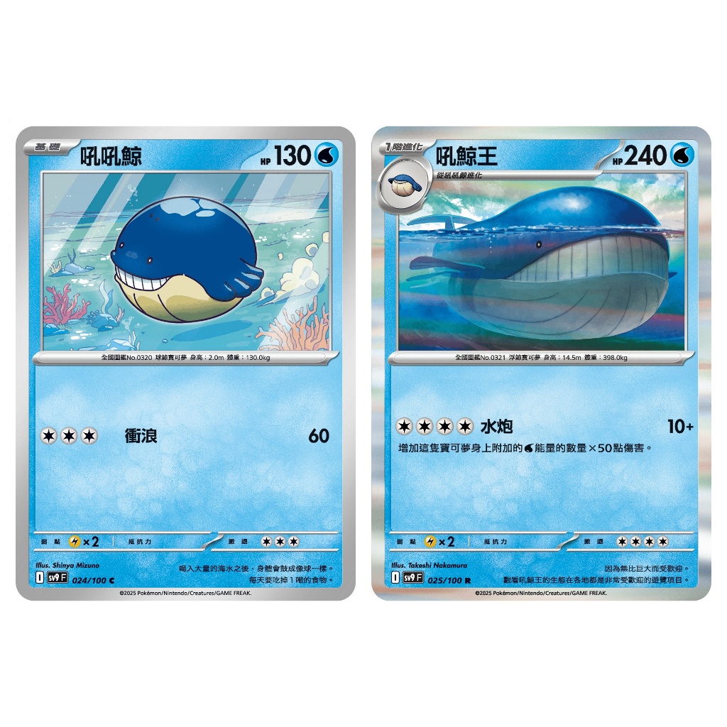 【AD】寶可夢 PTCG 中文版 SV9 024 吼吼鯨 025 吼鯨王 | 蝦皮購物