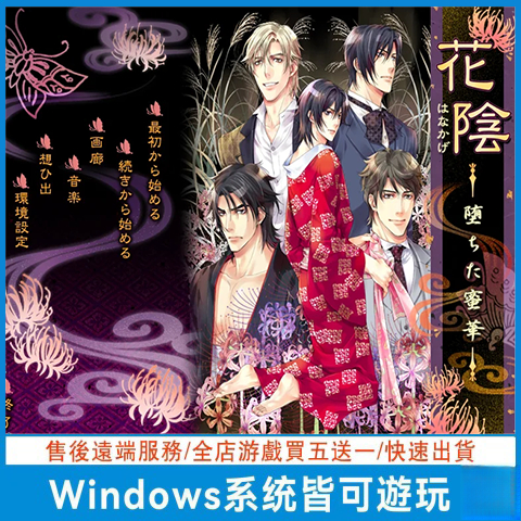 【12H快速出貨】花陰物語+花町物語〔中文版〕BL 耽美遊戲 萌檬電玩 電腦遊戲 | 蝦皮購物