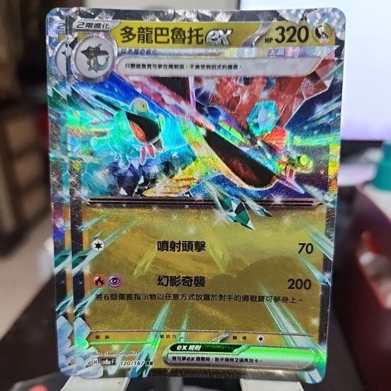 寶可夢 PTCG 中文版 SV6 081 多龍巴魯托ex 太晶化 閃卡 RR 變幻假面 太晶慶典 | 蝦皮購物