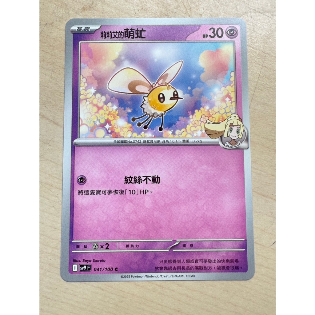 【PTCG】寶可夢 中文版 莉莉艾的萌虻 041/100 普卡 | 蝦皮購物