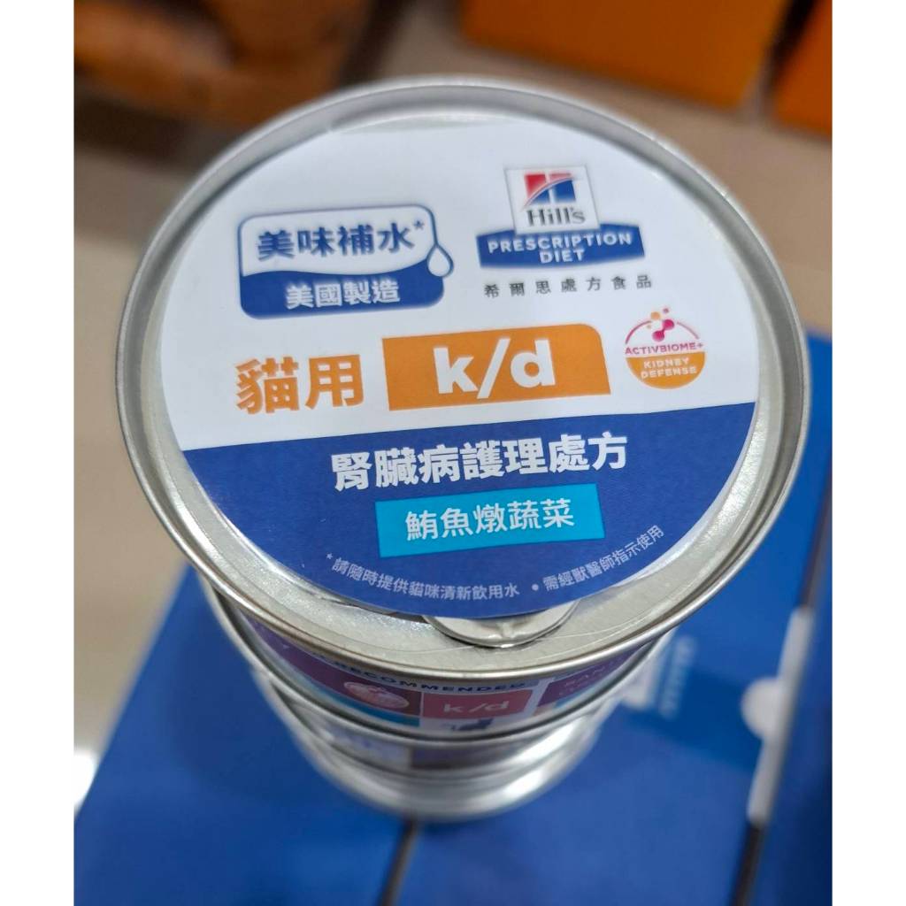 希爾思 Hill's 貓 腎臟病護理 處方罐頭82g kd k/d 鮪魚燉菜 | 蝦皮購物