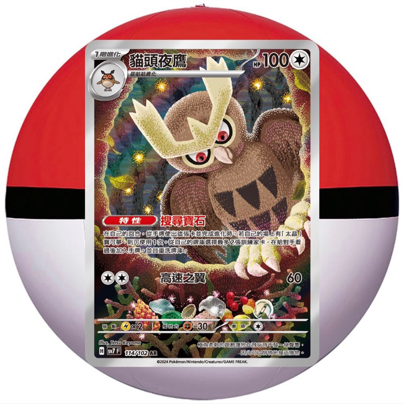 [24H內出貨]寶可夢卡牌 PTCG 貓頭夜鷹 sv7 F AR | 蝦皮購物
