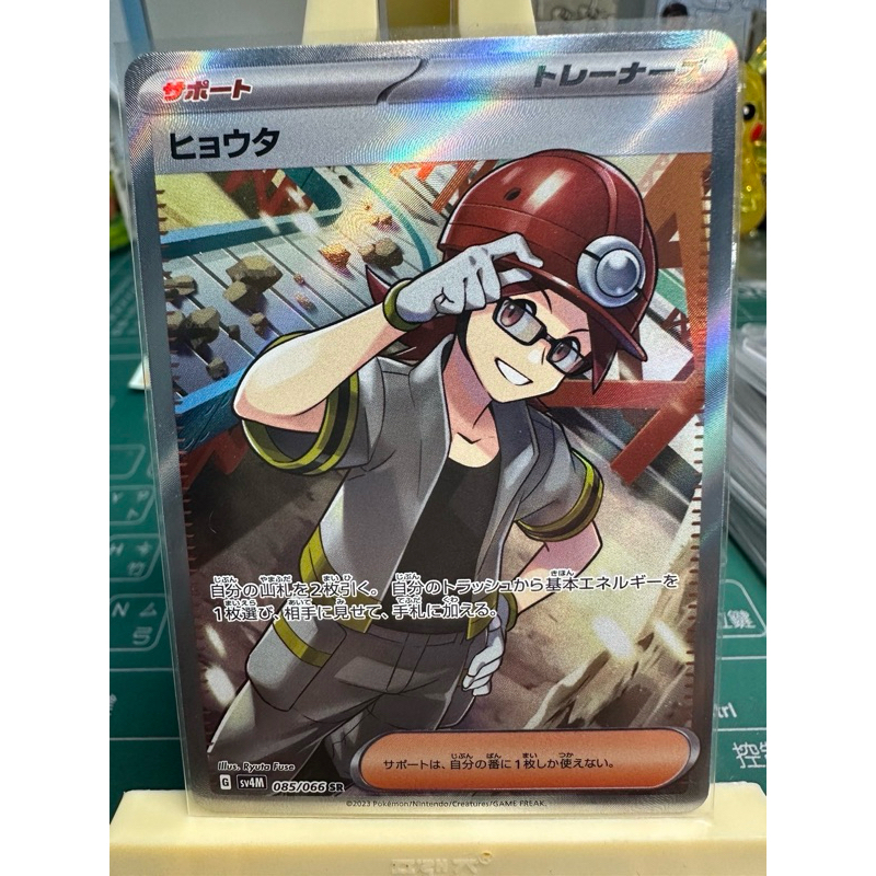 寶可夢PTCG 日文版《瓢太 》SV4M 085/066 SR | 蝦皮購物