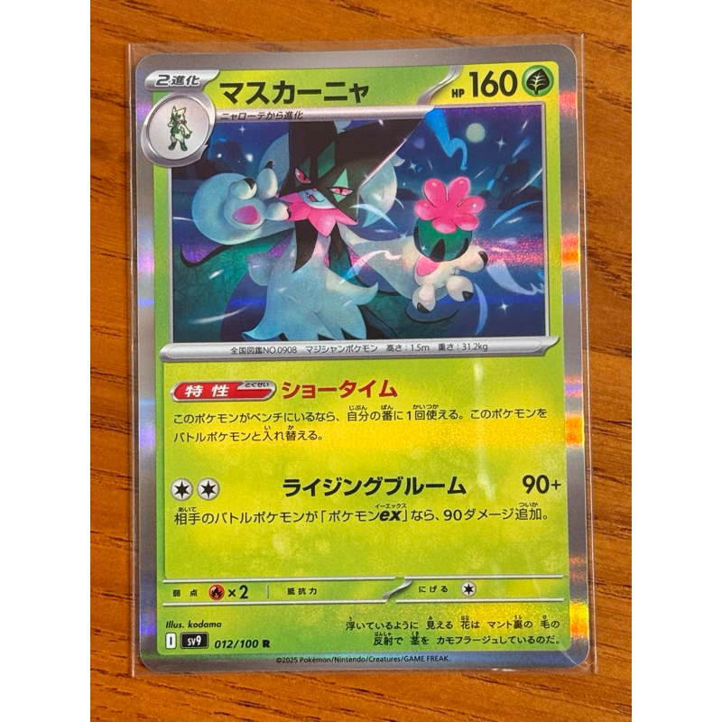 -南港97- 【含厚磅卡套】對戰搭檔 魔幻假面喵 SV9 012/100 R PTCG 寶可夢卡 日版 | 蝦皮購物
