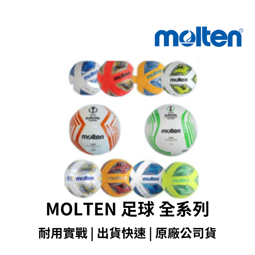 【GO 2 運動】現貨 快速出貨 MOLTEN 足球 全系列 3號 4號 5號 高彈 低彈 足球 世界盃 安聯盃 | 蝦皮購物