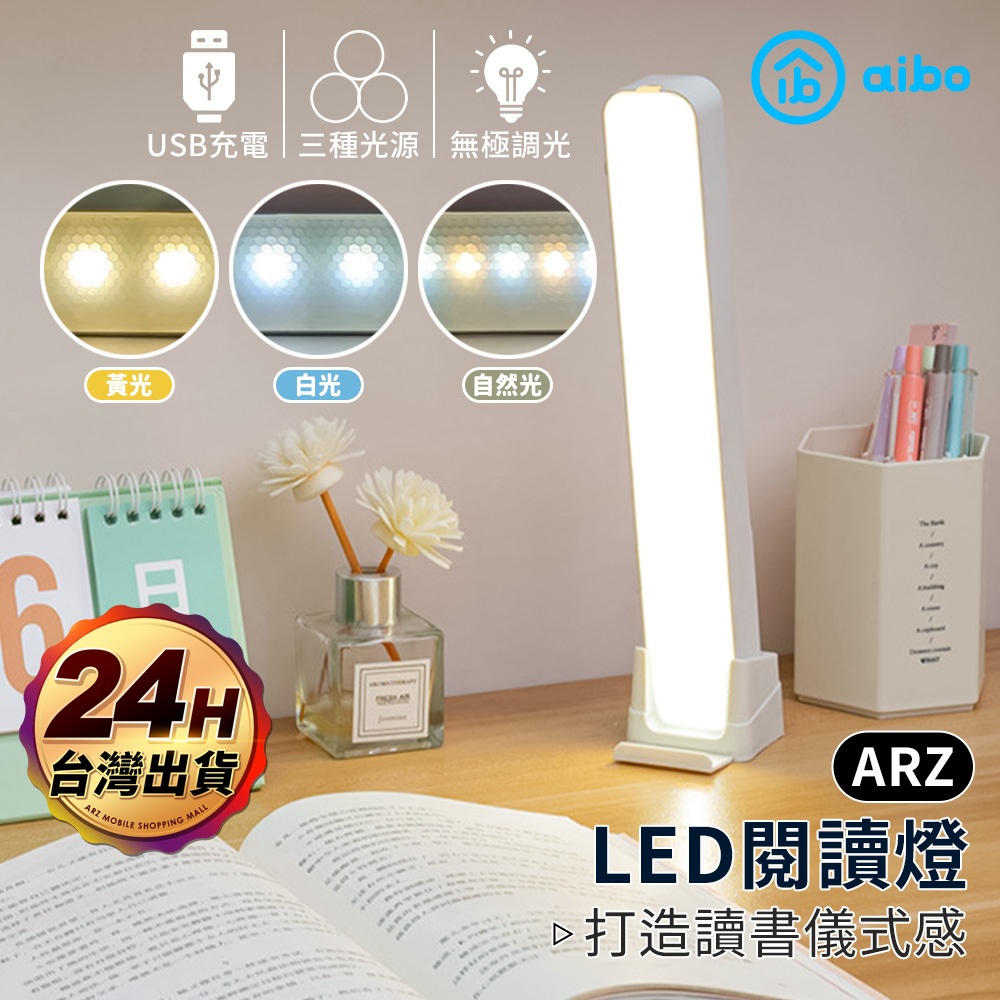 aibo LED 閱讀燈 磁吸燈【ARZ 實拍現貨】【G105】護眼檯燈 USB檯燈 書桌燈 桌燈 燈條 床頭燈 小夜燈 | 蝦皮購物