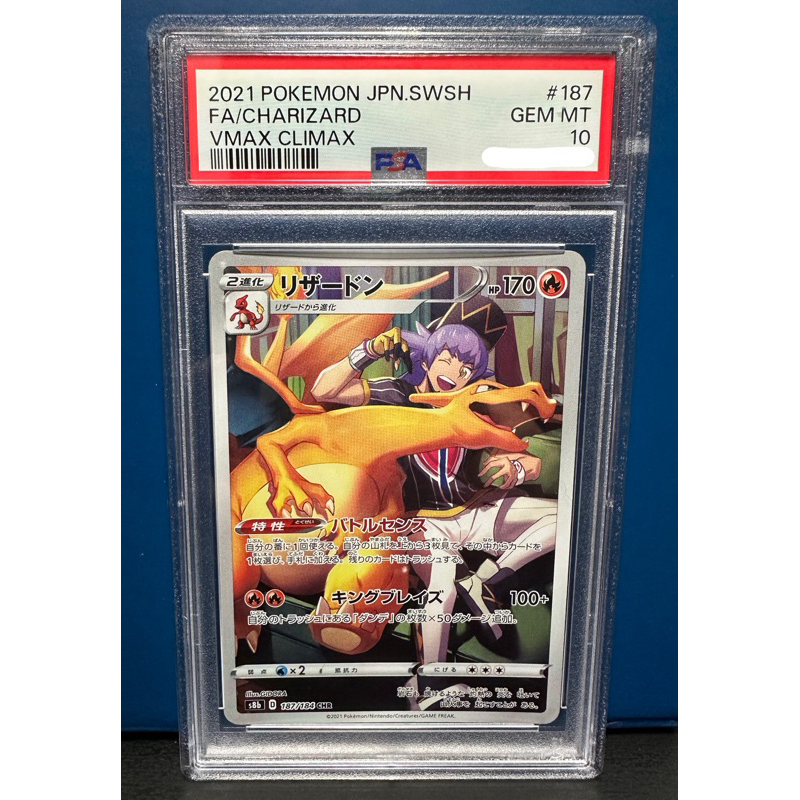 Pokemon 寶可夢 PTCG VMAX絕群壓軸 噴火龍丹帝 CHR 187/184 PSA 10 鑑定卡 日文版 | 蝦皮購物
