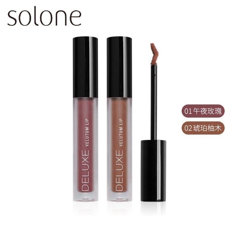 💝JLi婕莉美妝💝 Solone柔霧奶霜唇釉 4.5g (2色可選) 輕薄服貼不黏膩 打造柔霧雙唇 唇釉 | 蝦皮購物
