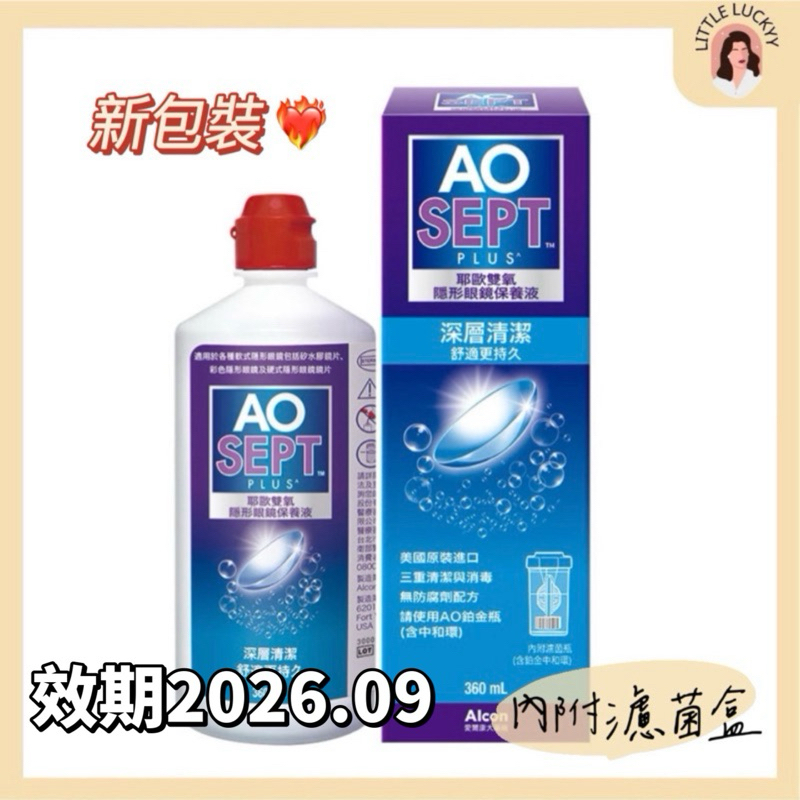 【現貨💓】愛爾康AO耶歐雙氧隱形眼鏡保養液360ML 📅效期2026/09 | 蝦皮購物