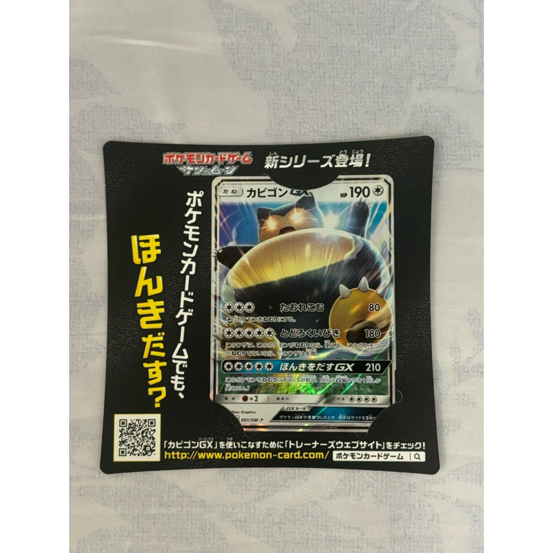 PTCG 日版寶可夢集換式卡牌 日文版 PROMO 001/SM-P 卡比獸 GX カビゴンGX | 蝦皮購物