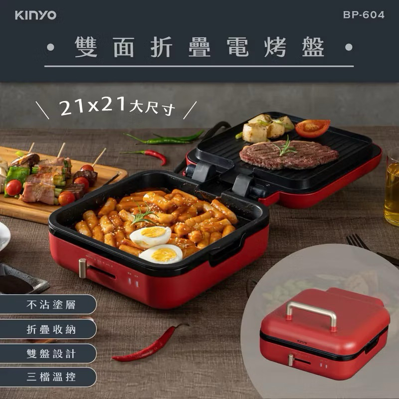 KINYO 雙面折疊電烤盤 BP-604 公司貨 原廠保固一年（保固到2026年01月) | 蝦皮購物
