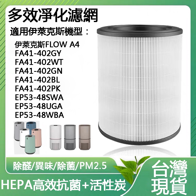 台灣現貨 濾網 適用Electrolux 伊萊克斯 Flow A4 FA41-402GY 403WT 403GN/BL | 蝦皮購物