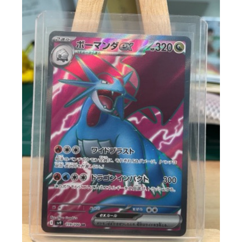 寶可夢PTCG日文版 《暴飛龍ex 》sv9 119/100 SR | 蝦皮購物