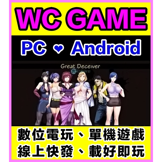 【WC電玩】PC單機 大騙子 Great Deceiver 繁體中文版 ️全語音/HD畫風 /0130 | 蝦皮購物