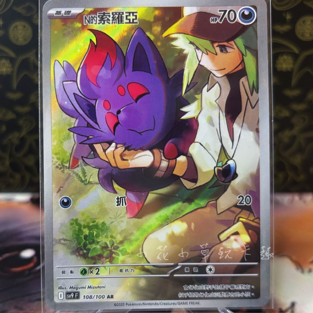 *小花小草* N的索羅亞 中文版 AR sv9 PTCG 寶可夢 108/100 對戰搭檔 | 蝦皮購物