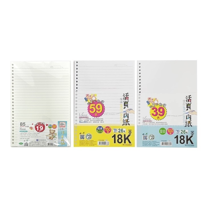 【文具王子】⚡現貨! 巨匠文具 B5/18K 26孔活頁紙.補充內頁.活頁內紙(橫線/空白) | 蝦皮購物