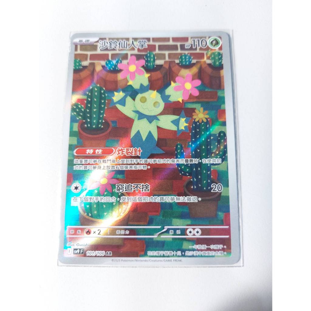 【貓客小棧】PTCG 中文版 沙鈴仙人掌 101/100 AR 對戰搭檔 | 蝦皮購物